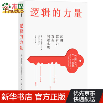逻辑的力量