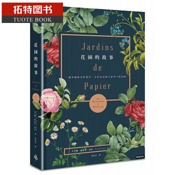 预售 花园的故事去拜访法文豪笔下的花园台版书籍 图书