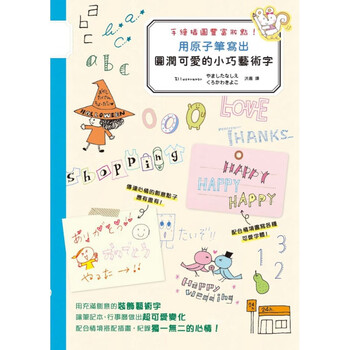台版 用原子笔写出圆润可爱的小巧艺术字 从装饰字体花卉边框对话框季节小物绘制到人物