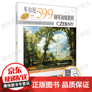 车尔尼钢琴初步教程 车尔尼599 作品599教学版 上海音乐出版社 钢琴书入门 钢琴基本教材 初学钢琴练习曲 正版保障