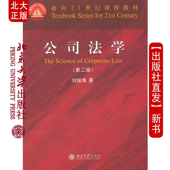 现货公司法学(第二版) 北京大学出版社