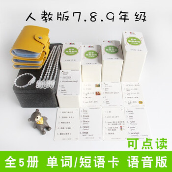 【老师推荐】人教版初中七八九年级上下册英语背单词卡片 扫码发音 小达人点读 人教初中 八（上）单词+短语卡