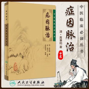 症因脉治