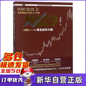 操盘学(下项目运作方略修订版中国证券职业操盘实训教材)