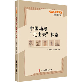 中国动漫