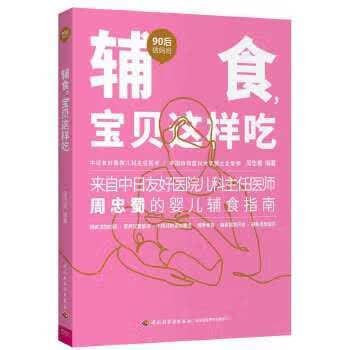 辅食，宝贝这样吃