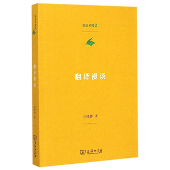 翻译漫谈(英语名师谈)