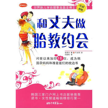 和丈夫做胎教约会【正版图书，放心下单】
