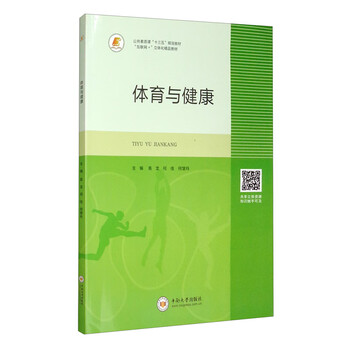 体育与健康/易龙