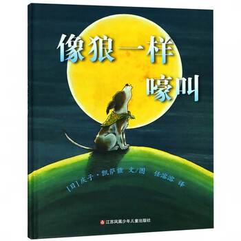 像狼一样嚎叫(精)