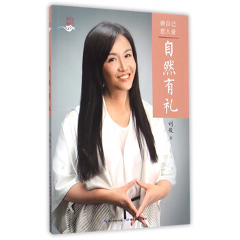 自然有礼