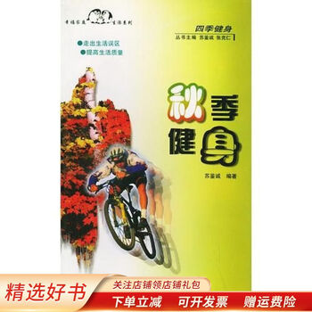 秋季健身——幸福家庭生活系列 苏鉴诚