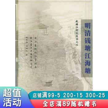 明清钱塘江海塘