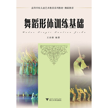 舞蹈形体训练基础
