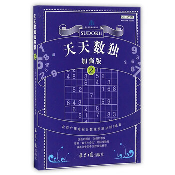 天天数独(加强版2)
