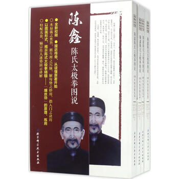 陈鑫陈氏太极拳图说