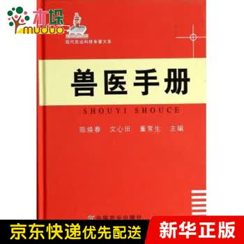 兽医手册(精)/现代农业科技专著大系