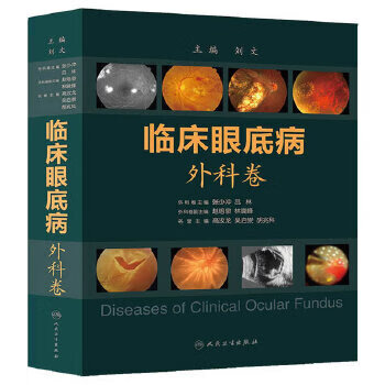 临床眼底病.外科卷
