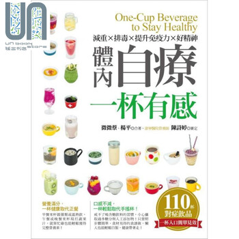 体内自疗一杯有感 减重 排毒 提升免疫力 好精神 港台原版 微微蔡 杨平 捷径文化