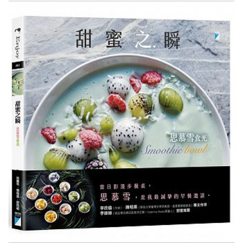 现货正版 原版进口图书 甜蜜之瞬Smoothie bowl 思慕雪食光 宝瓶文化