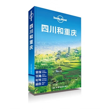 四川和重庆 澳大利亚LonelyPlanet公司