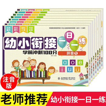 幼小衔接整合教材 幼升小学前教育测试卷十以内加减法练习册数学识字书语文汉语拼音幼儿园中班大班练习册