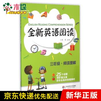 全新英语阅读(3年级阅读理解)