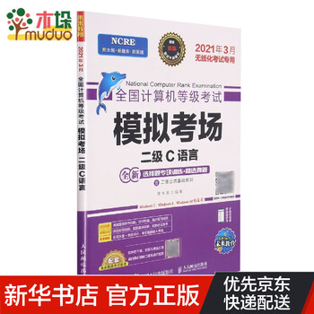 全国计算机等级考试模拟考场——二级C语言