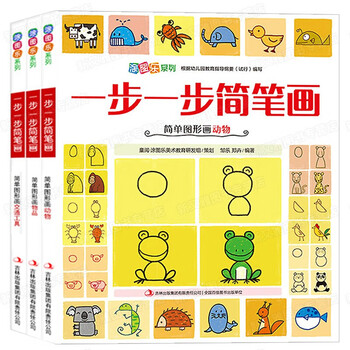 一步一步简笔画全3册 4-5-6-7-10岁儿童画画本分步学大全趣味自学简单动物 幼儿园幼师教材书