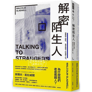 解密陌生人 台版 颠覆识人惯性，看穿表相下的真实人性 人际关系判断 人性观察分析法 