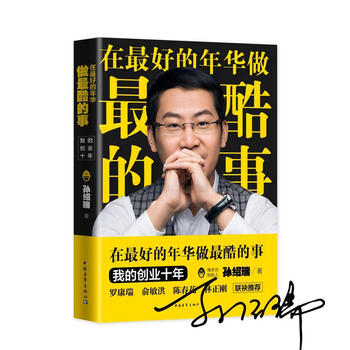 在华做 孙绍瑞 中国青年出版社 9787515347325 励志与成功 书籍