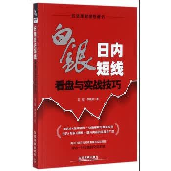 白银日内短线看盘与实战技巧