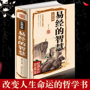 易经的智慧曾仕强值全彩珍藏版入门基础知识八卦中国古代哲学智慧周易全书风水玄学占卜预测学的奥秘通俗易懂