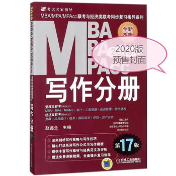 写作分册 赵鑫全【正版书】