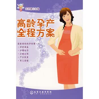 高龄孕产全程方案【正版图书，放心下单】