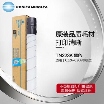 柯尼卡美能达（KONICA MINOLTA）TN223原装墨粉粉盒 适用C226/C266机型 TN223K 黑色 小容量—黑色约3000页，彩色单支约3000页【图片 价格 品牌 报价】-京东