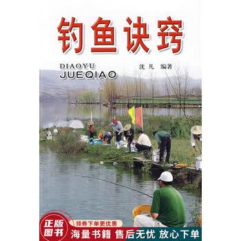 钓鱼诀窍
