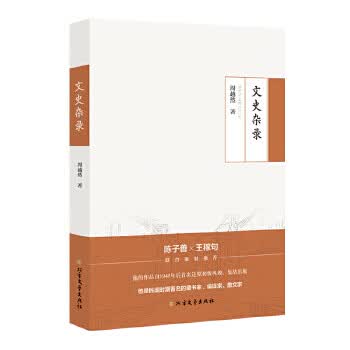 周越然经典作品系列:文史杂录