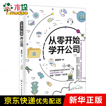 从零开始学开公司