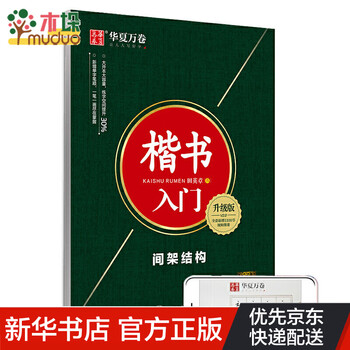 楷书入门 间架结构(升级版)