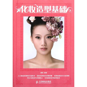 化妆造型基础 唐娟　编著【正版书】
