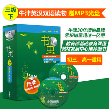 【书虫3级下 适用于初三 高一】书虫三级下牛津英汉双语读物少儿英语课外阅读绘本初中高中英语名著小说