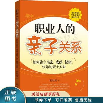 职业人的亲子关系 程社明