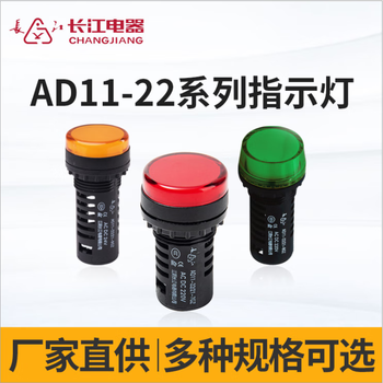 适用于江阴长江指示灯AD11-22/25/21/41-9GZ/8GZ/7GZ/5GZ信号 红色 9GZ 9GZ AC DC220V【图片 价格 ...
