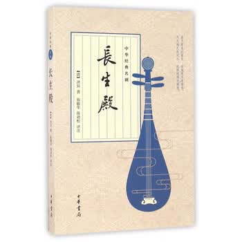 长生殿/中华经典名剧