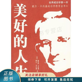 美好的人生