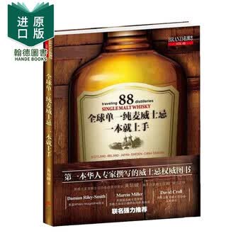 现货全球单一纯麦威士忌一本就上手(限量书盒珍藏版）启动港台原版图书籍台版正版进口繁体中文