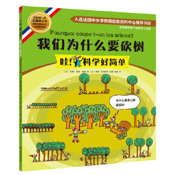 我们为什么要砍树