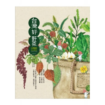 现货台版 台湾好野菜二十四节气田边食煎煮炒炸凉拌渍物果酱48道野菜料理风味独特保健养生