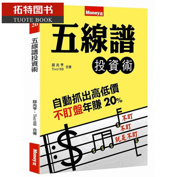 五线谱投资术 金尉 投资理财港台图书港台图书